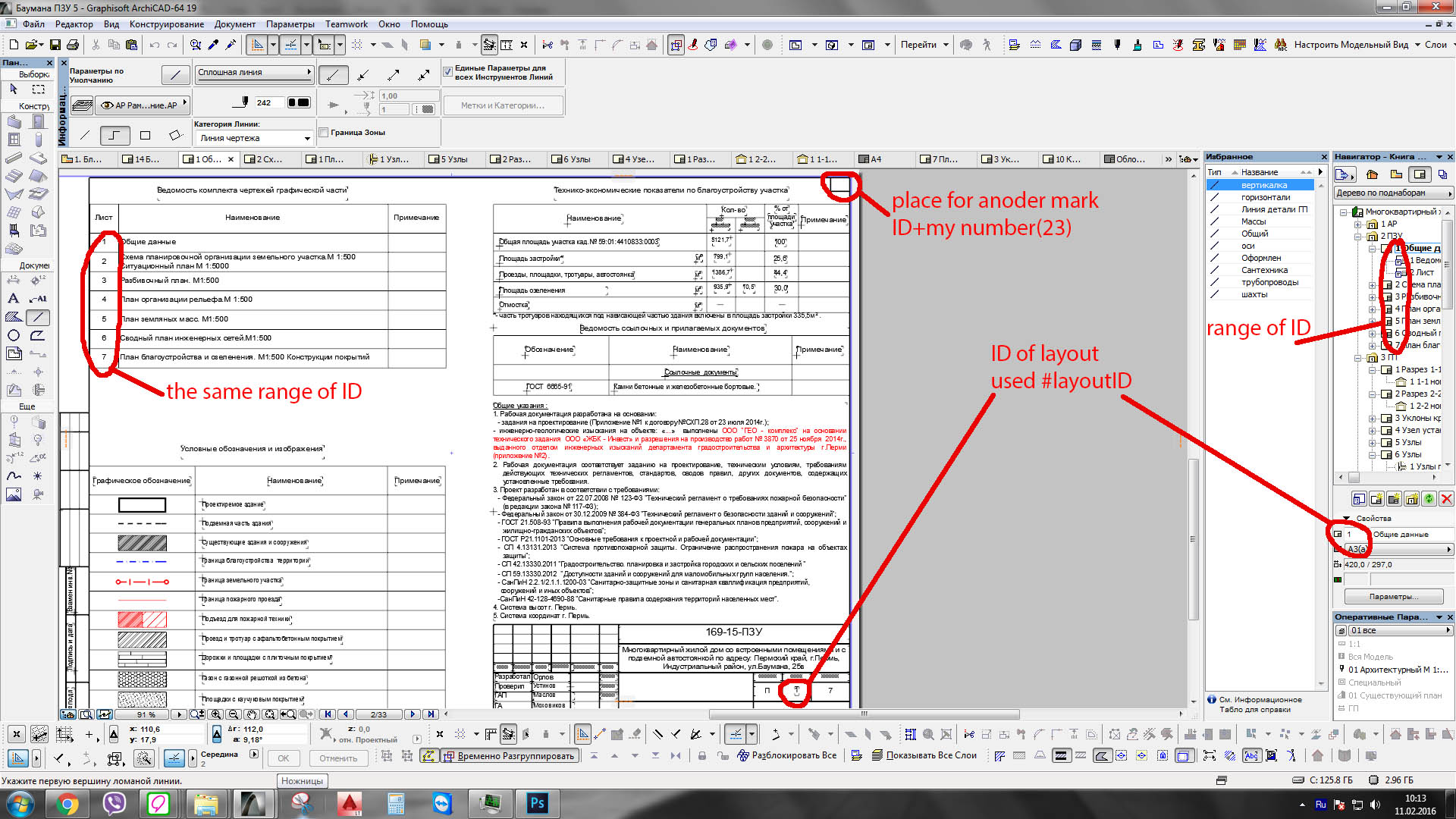 Topic: ID of layout | GRAPHISOFT GDL Center